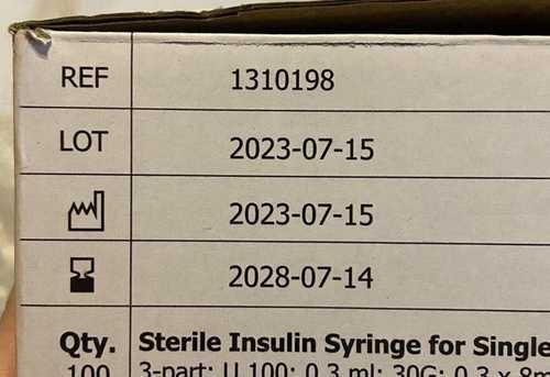 Шприцы одноразовые стерильные инсулиновые 0,3