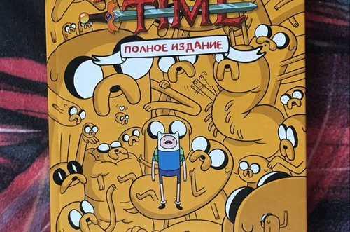 Время приключений книга