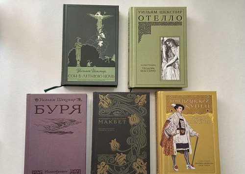 Уильям Шекспир 5 книг цена за все