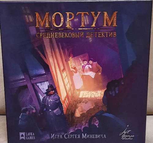 Мортум настольная игра