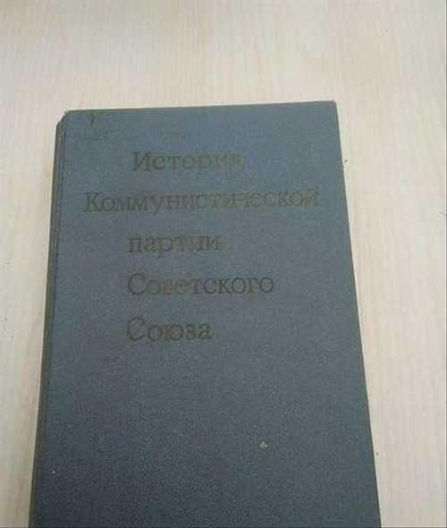 Книга История кпсс