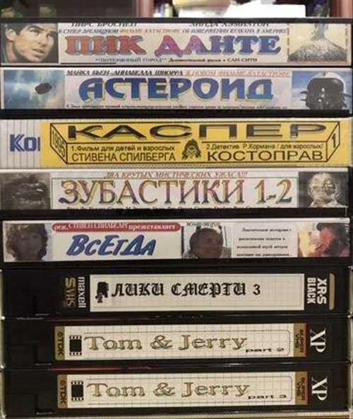 Видеокассеты оригиналы из 90-х