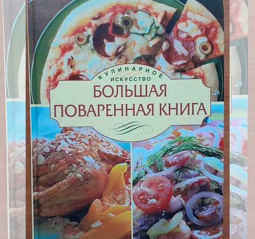 Книга кулинарное искусство