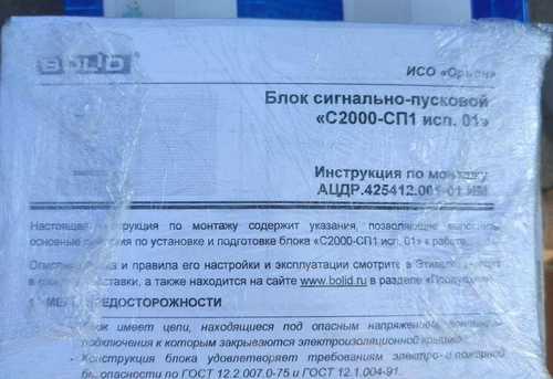 С2000-сп1 исп. 01 блок релейный