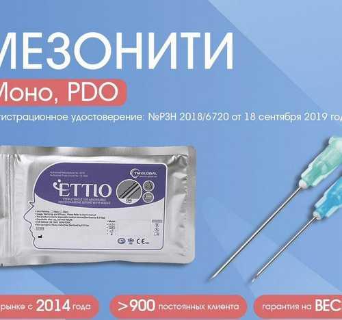 Нити для подтяжки Моно (Mono нити)