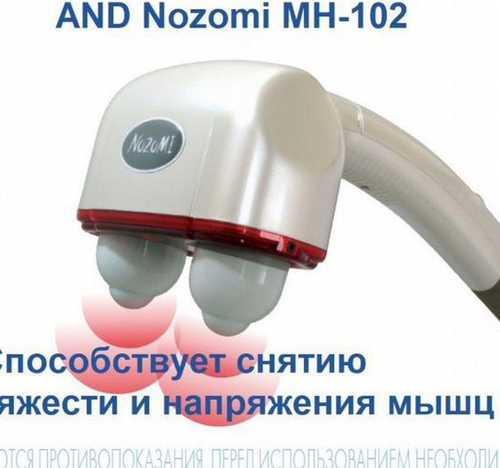 Массажер медицинский AND Nozomi MH-102