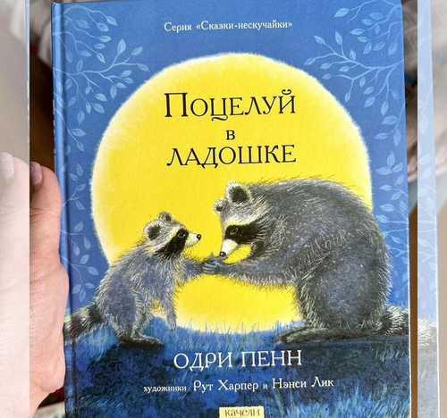 Книга Поцелуй в ладошке