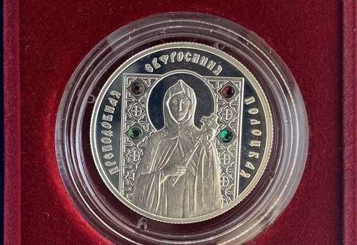 Серебряная монета Преподобная Евфросиния Полоцкая