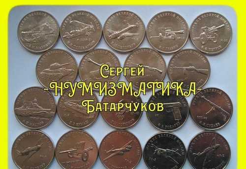 Набор 25 рублей Оружие Великой Победы (19 монет)