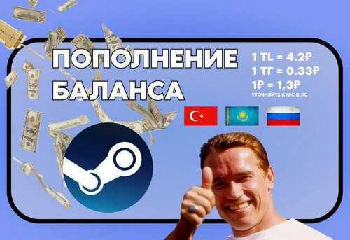 Баланс Steam Турция / Казахстан / Россия