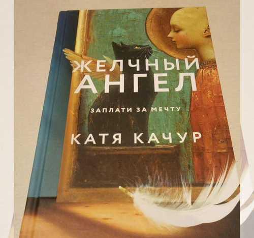 Продам книгу Желчный ангел