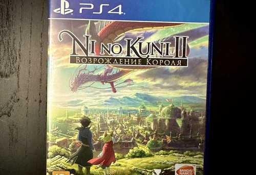 Ni no kuni 2 ps4