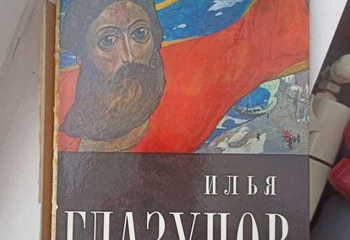 Альбом "Илья Глазунов" 1973