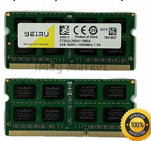 Оперативная память DDR3 SO-dimm 2GB 1600MHz 1,5V