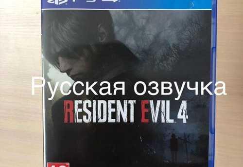 Resident Evil 4 Remake PS4 Русская озвучка