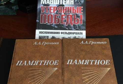 Книги по военной тематике