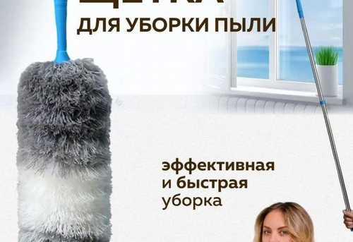 Щетка для уборки пыли