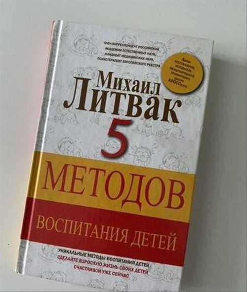 Книга Михаил Литвак