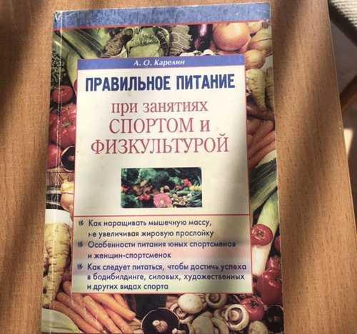 Книга о правильном питании