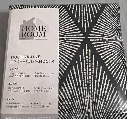 Комплект постельного белья Home Room евро новое