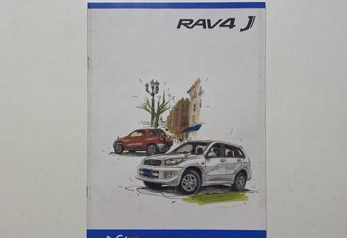 Дилерский каталог Toyota RAV4 2000 Япония