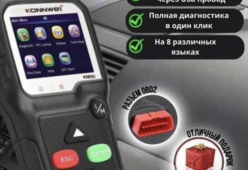 Автосканер диагностический OBD2