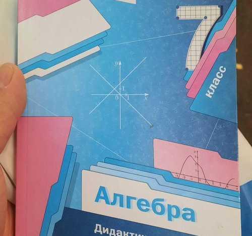 Алгебра 7 класс мерзляк задачник