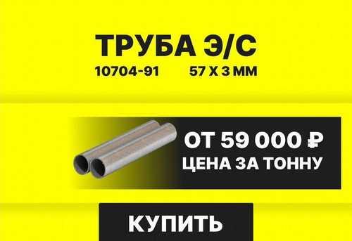 Труба круглая стальная 57х3 мм