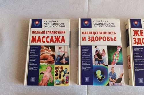 Книги о здоровье и массаже