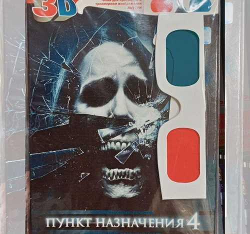 Пункт назначения 4. 3D DVD