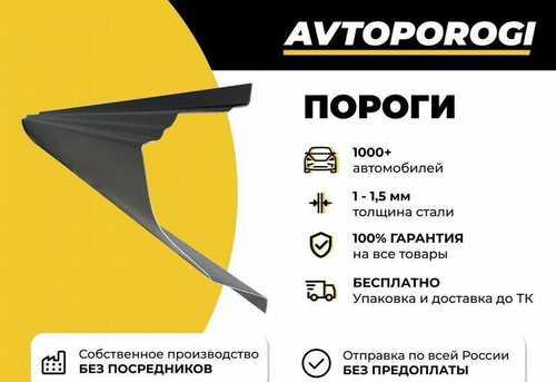 Ремонтные пороги Chevrolet Lanos