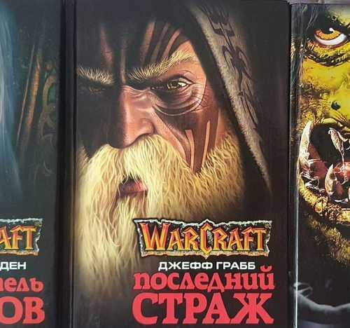 Warcraft книги