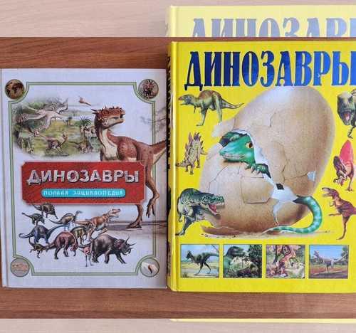 Энциклопедия про динозавров