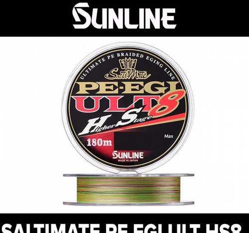 Sunline Saltimate PE EGI ULT HS8 0.8PE 180m