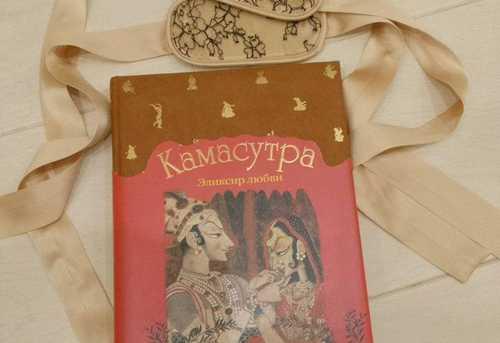 Камасутра книга новая