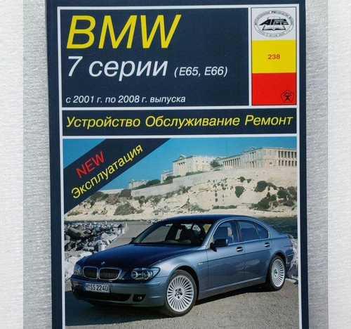 Книга по ремонту автомобиля BMW 7