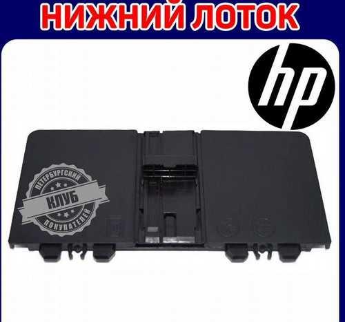 Лоток HP LaserJet Pro MFP M126 RM1-9958-000CN