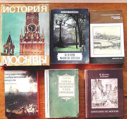 Книги про Москву. Москвоведение