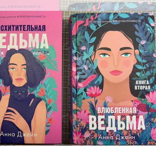 Восхитительная и влюбленная ведьма книги