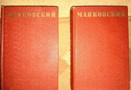 В Маяковский Собрание стихотворений в 2х томах