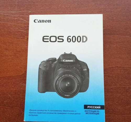 Инструкция по эксплуатации Canon eos 600d