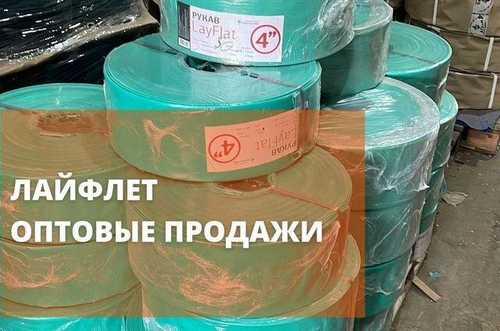 Лайфлет 2" (50mm) 4bar 100метров