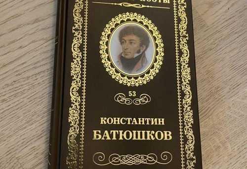 Великие поэты - Константин Батюшков