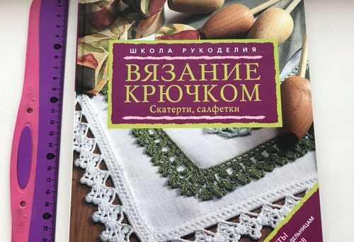 Книга вязание крючком