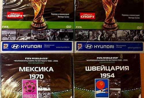 Чемпионат мира по футболу на DVD дисках