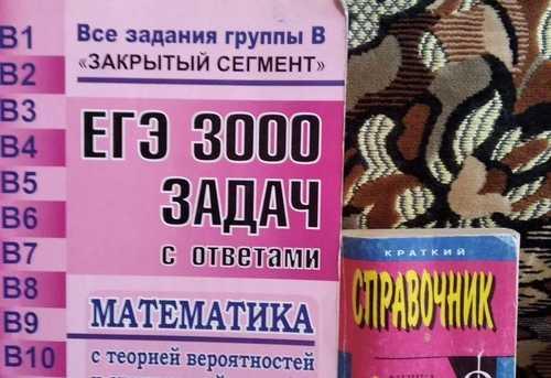 3000 задач с ответом по математике