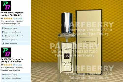 Одеколон женский Jo Malone English Pear & Freesia