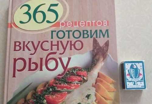 Книга по кулинарии Рыба