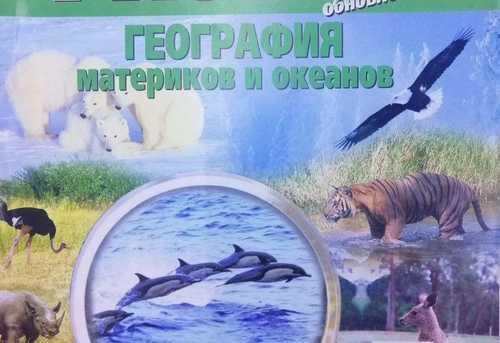 Атласы по географии (5, 6, 7, 10 классы)