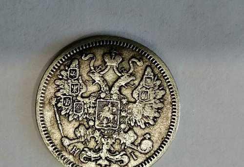 Монета серебряная царского времени 15коп. 1871г